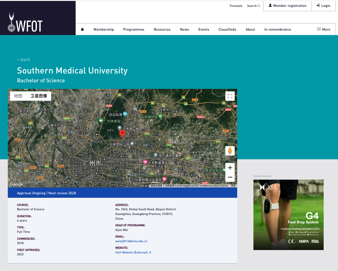 我校康复作业治疗本科专业通过WFOT国际专业认证-南方医科大学新闻中心